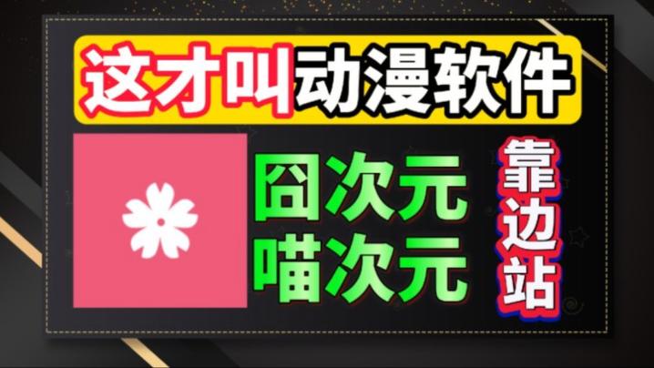 正版樱花动漫app图标