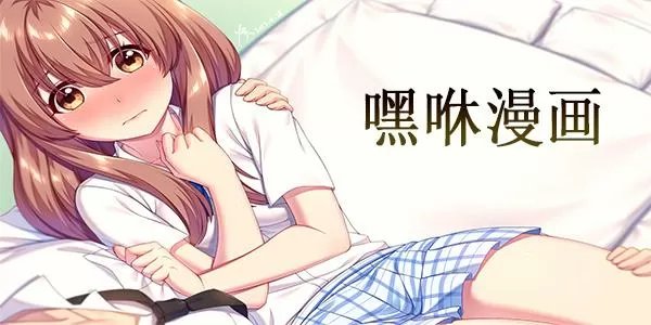 嘿嘿漫画破解版无限书币在线观看图标
