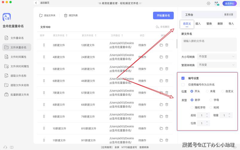 批量改名图标