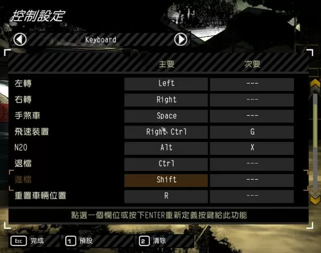 极品飞车9设置中文图解截图