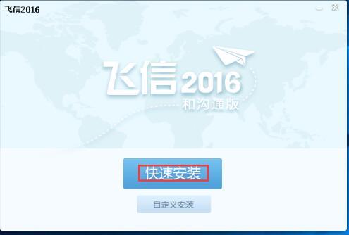 飞信下载电脑版截图