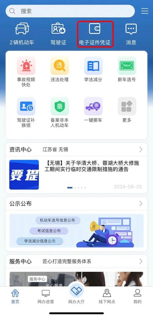 交管12123最新版下载安装交截图