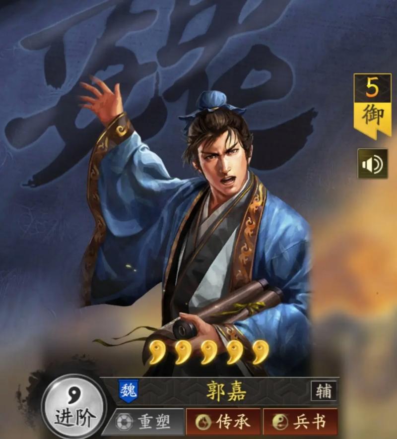 三国志战略版郭嘉最强阵容截图