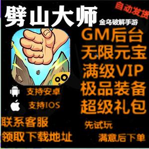劈山大师破解版无限钻石无限金币截图