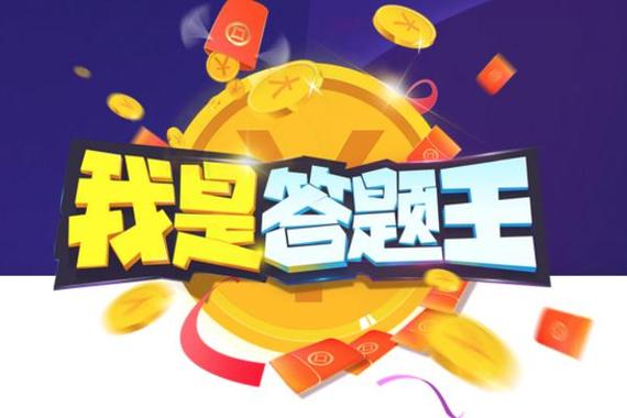我是答题王赚钱软件截图