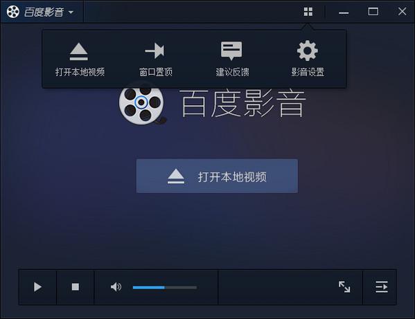 百度播放器下载软件图标