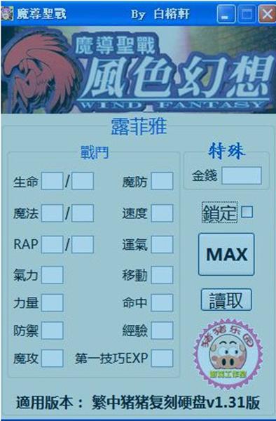 风色幻想1修改器图标