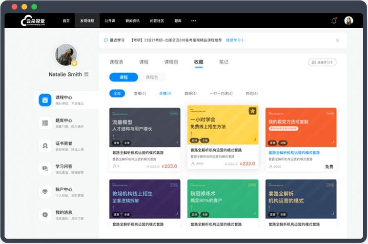 在线直播授课平台