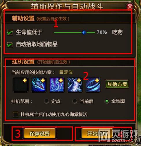 手游挂机助手截图