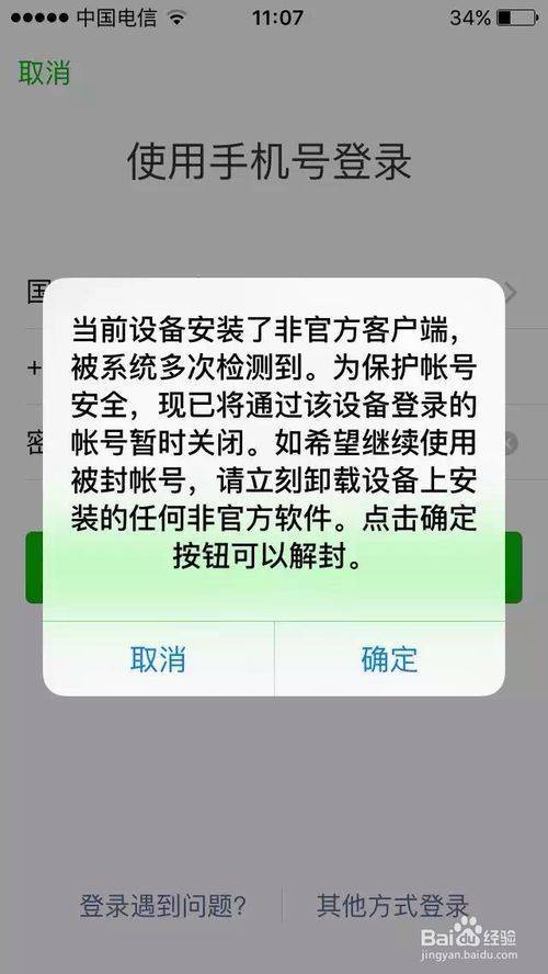 有哪个聊天软件不封号截图