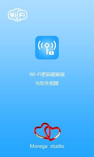 无线密码破解器下载图标