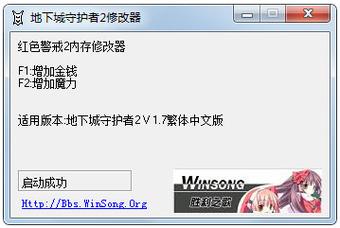 地下城守护者2修改截图