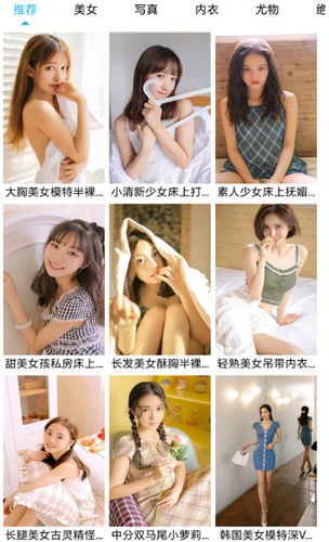 免费看美女全身的软件大全截图
