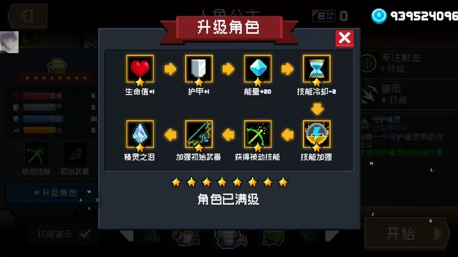 元气骑士v3.0.0内置修改器图标