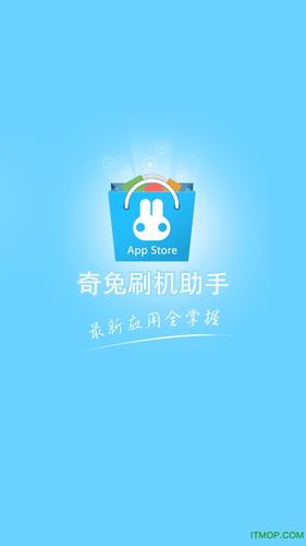 奇兔刷机软件截图