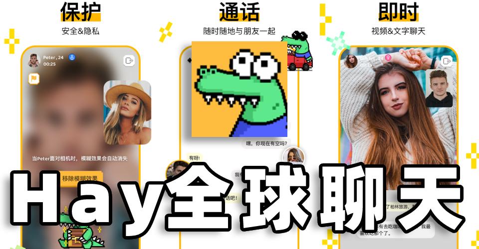 全球交友软件下载
