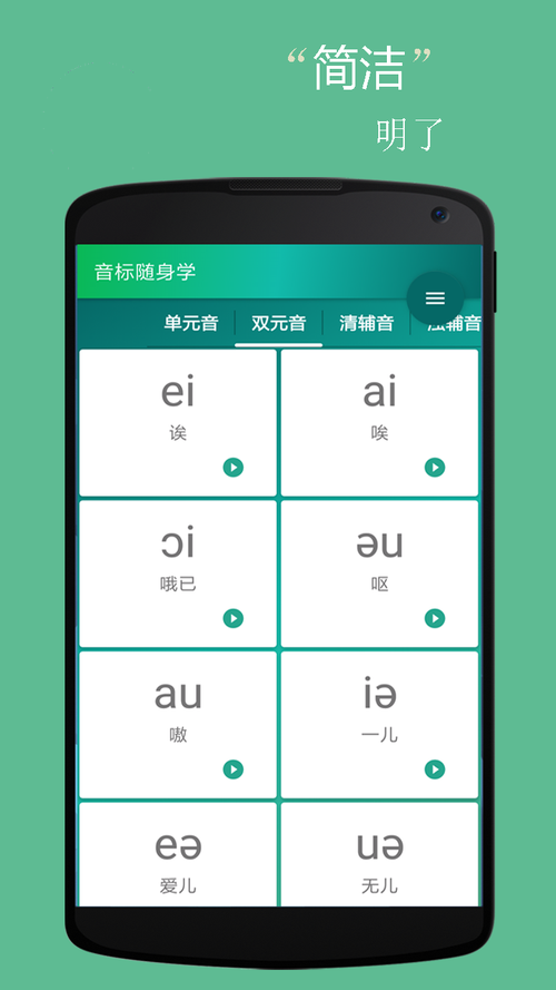 英语音标学习软件图标