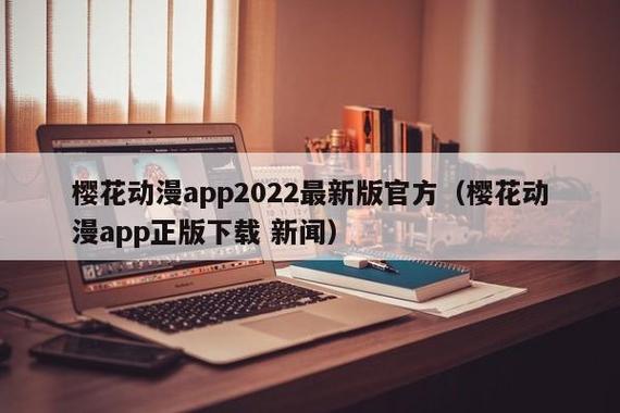 樱花网app最新版下载截图