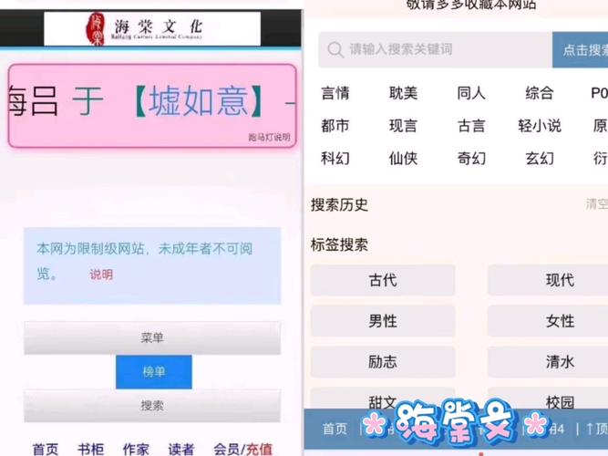海棠小说APP官方版下载截图