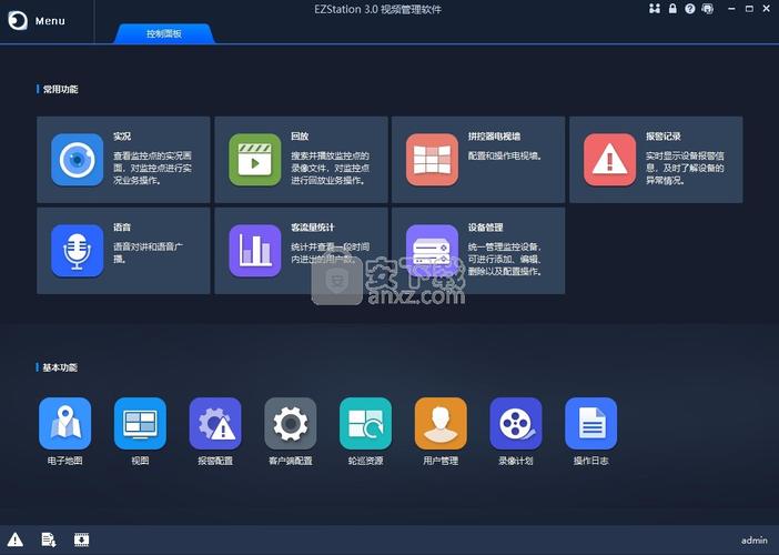 远程监控软件
