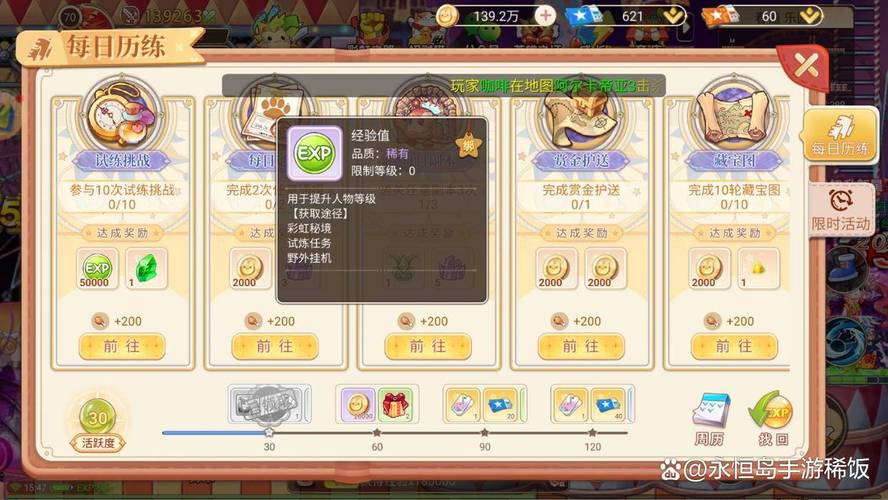 彩虹岛3转任务流程图标