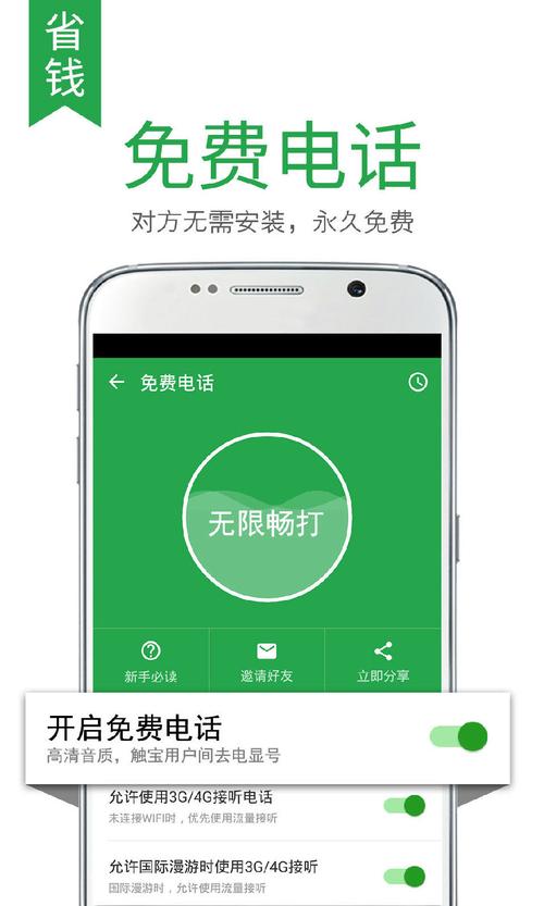 通通免费网络电话截图