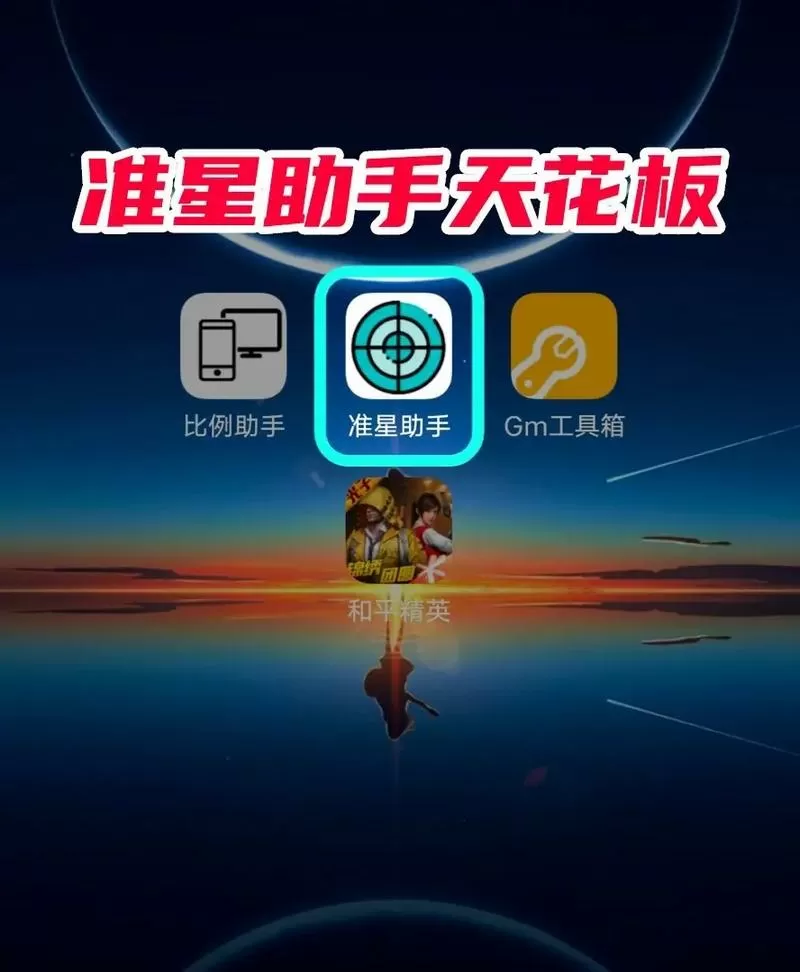 闪游cc画质助手暗区突围设置准星图标
