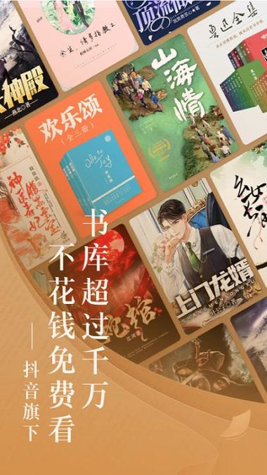 红果免费听小说畅听下载