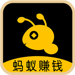 蚂蚁赚钱app官方版下载图标