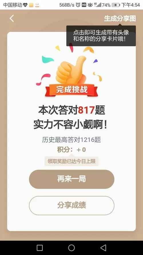 答题大挑战官方版下载图标