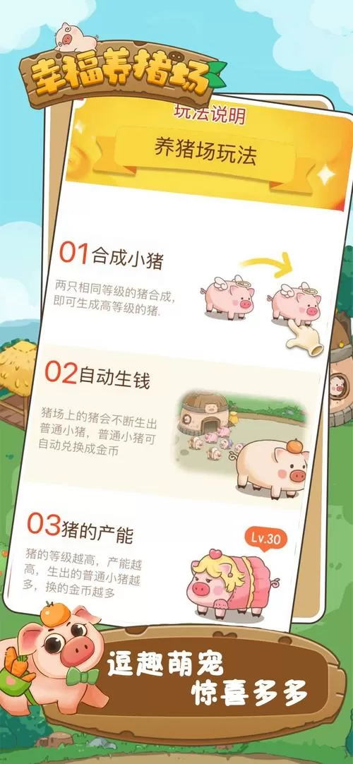 幸福养猪场红包版正版2022截图