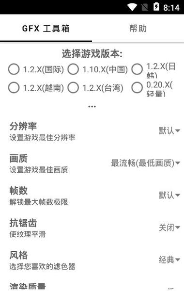 gfx工具箱120帧画质修改器