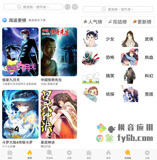 追漫大师软件免费下载图标