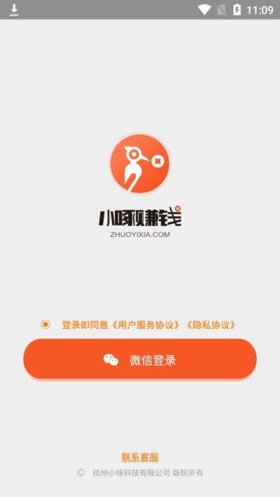 小啄赚钱官方版下载图标