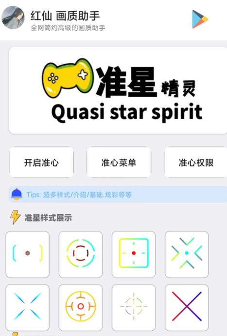 红仙画质助手安卓怎么下载截图
