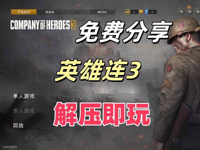 英雄连3汉化补丁怎么用