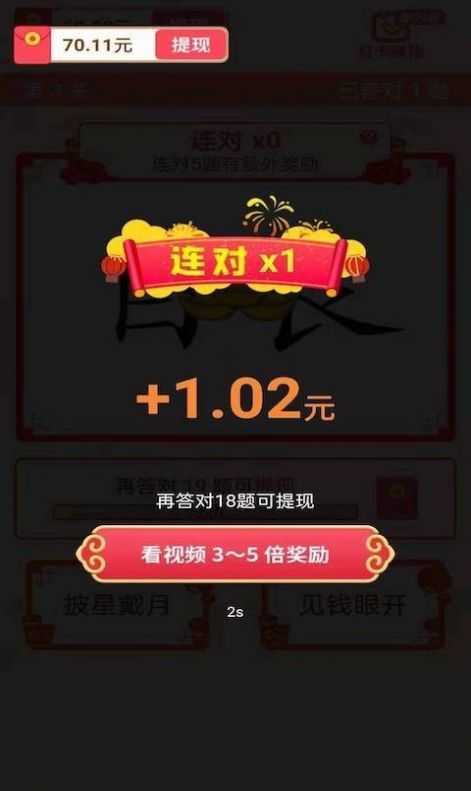 点点成语红包下载截图