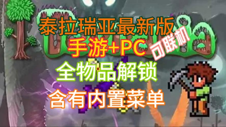 泰拉瑞亚1.4.4内置mod菜单中文版图标