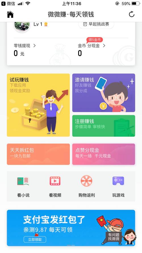 微微赚app下载截图