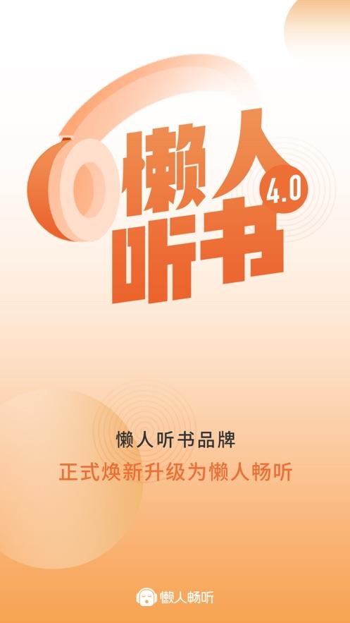 懒人听书配音兼职步骤图标