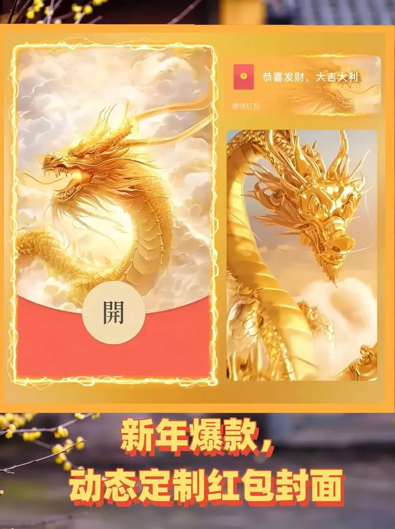 龙年乐翻天红包版图标