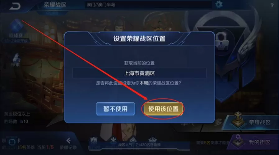王者荣耀战区定位修改软件下载图标