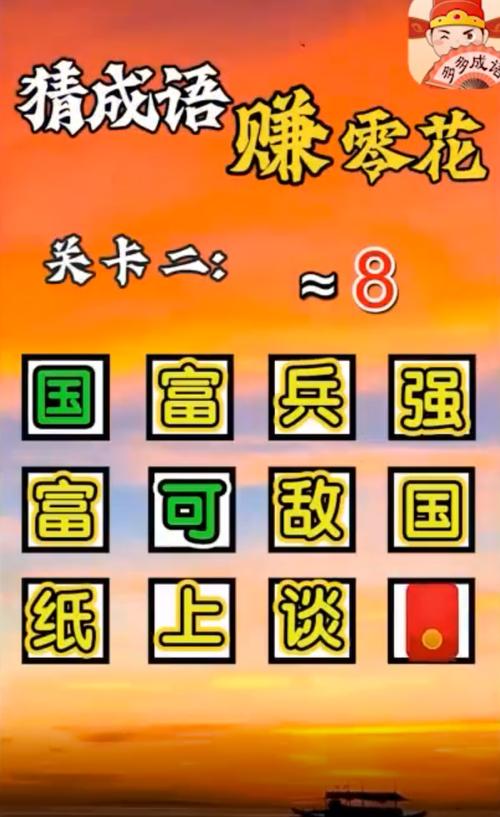 成语多多红包版图标