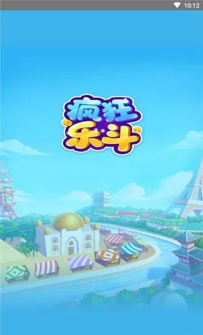 疯狂乐斗游戏版本