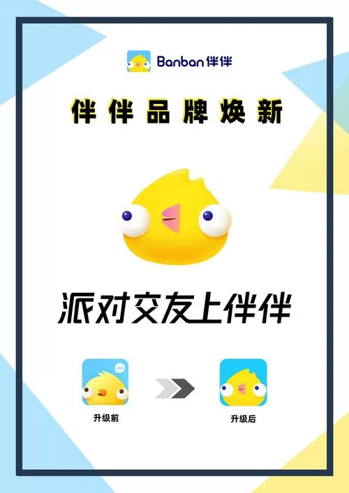 伴伴国际版下载安装图标