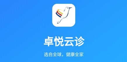 卓悦云诊v3.6.8截图