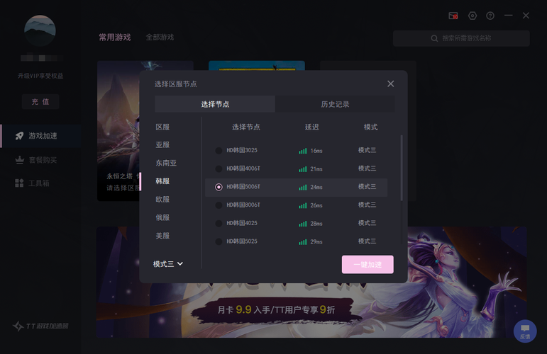 tt加速器下载安装图标