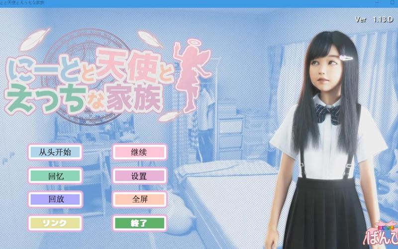 死宅天使甜蜜家族1.1汉化版下载截图