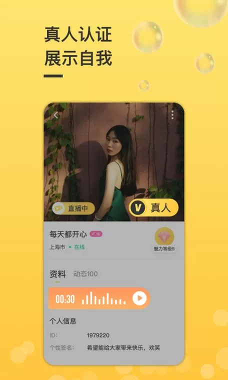 觅友交友软件