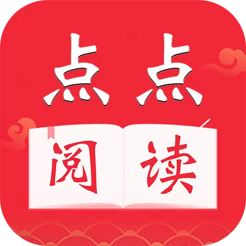 点点阅读苹果版下载截图